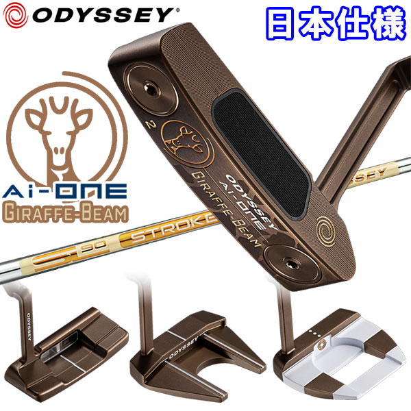 数量限定品 オデッセイ Ai-ONE ジラフ ビーム GIRAFFE-BEAM パター 日本仕様 2025モデル
