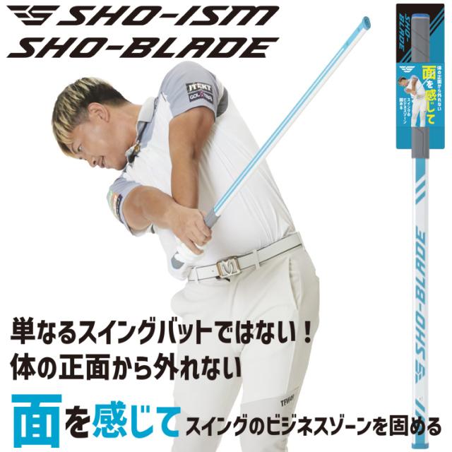 SHO-ISM SHO-BLADE ショウ-ブレイド SI-01 スイング練習器 2025モデル