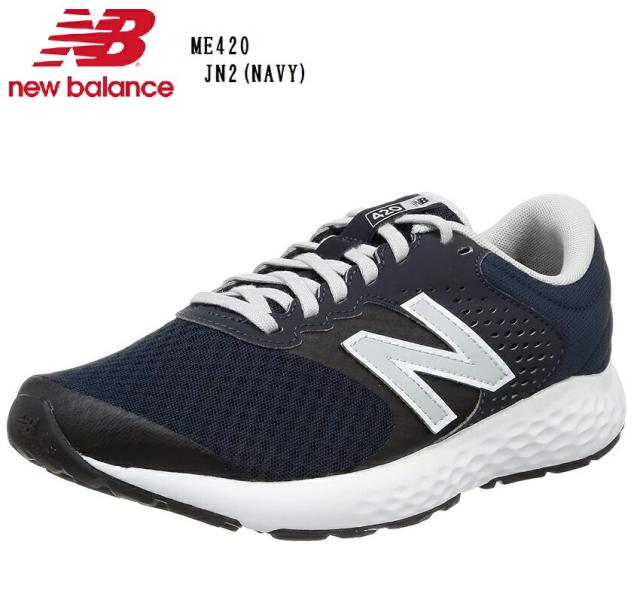 new balance(ニューバランス)ME420 幅広4E 軽量 メンズ カジュアルランニングスニーカー 快適なクッション性を発揮するミッドソール 202の通販はau PAY マーケット ...