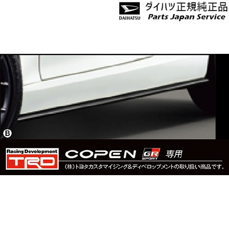 LA400K系コペン 63.GRサイドスカート MS344-B2001 LA400K COPEN DAIHATSUの通販はau PAY ...