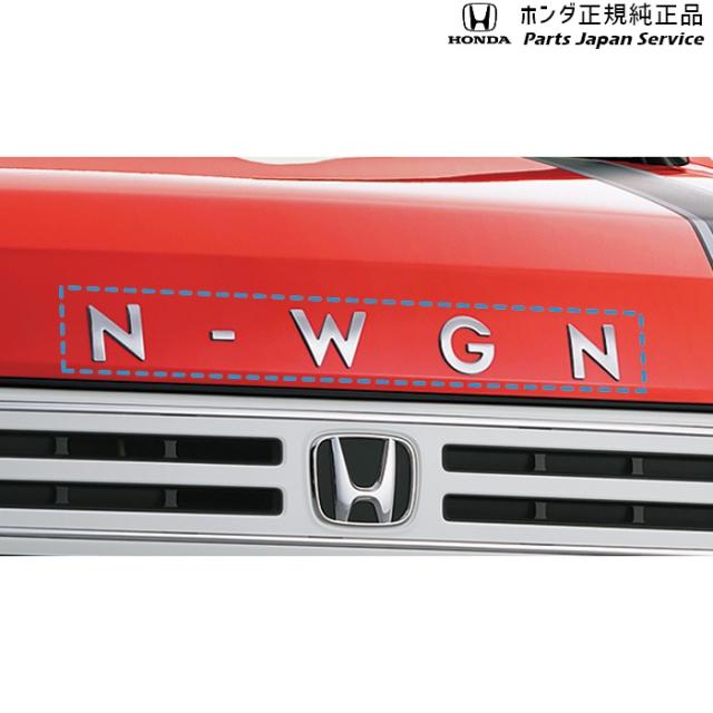 JH3系エヌワゴン 11.フードエンブレム 08F20-TKR-000D JH3 N-WGN HONDAの通販はau PAY マーケット - パーツジャパンサービス | au PAY ...