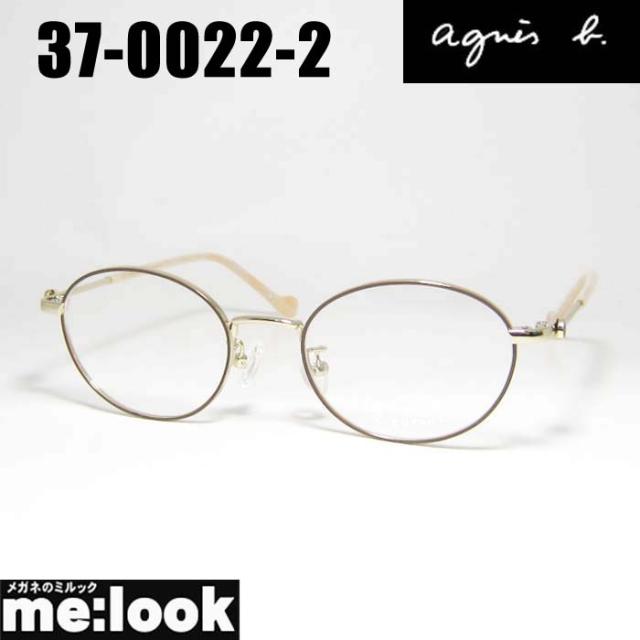 agnes b. アニエス・ベー クラシック 眼鏡 メガネ フレーム サングラス 37-0022-2 サイズ46  度付可 ブラウン ライトゴールド リビジョン製レンズでお好きなサングラス作成可能