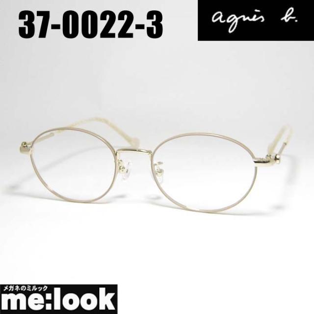 agnes b. アニエス・ベー クラシック 眼鏡 メガネ フレーム サングラス 37-0022-3 サイズ46  度付可 ベージュ ライトゴールド リビジョン製レンズでお好きなサングラス作成可能