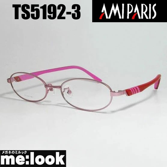AMIPARIS アミパリ 軽量 眼鏡 メガネ メタル フレーム サングラス TS5192-3-48 度付可 マットピンク リビジョン製レンズでお好きなサングラス作成可能