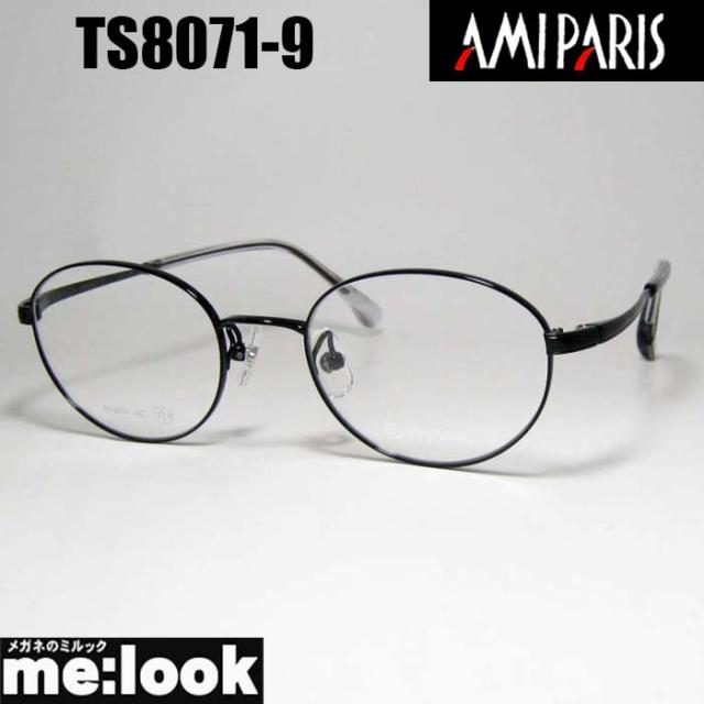 AMIPARIS アミパリ 軽量 眼鏡 メガネ フレーム サングラス TS8071-9-48 度付可 made in japan 日本製 ブラック リビジョン製レンズでお好きなサングラス作成可能
