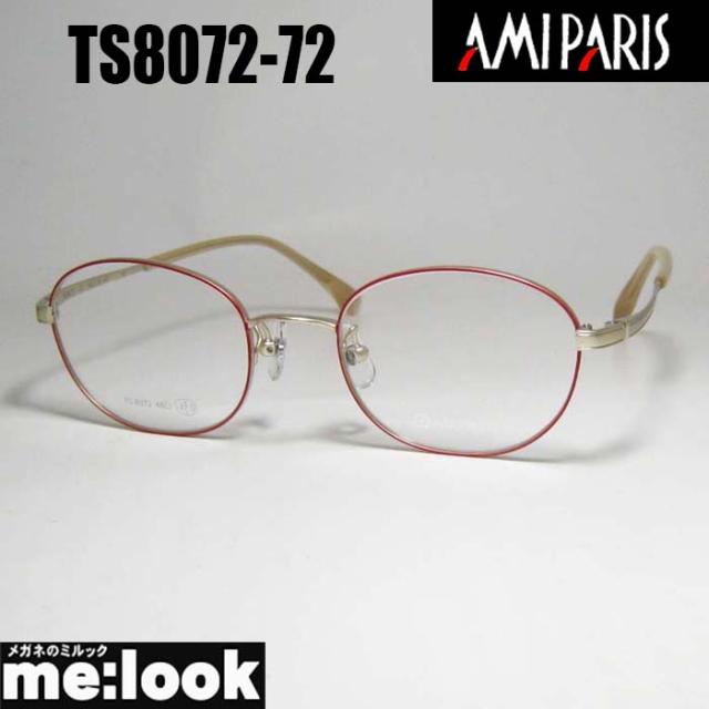 AMIPARIS アミパリ 軽量 眼鏡 メガネ フレーム サングラス TS8072-72-48 度付可 made in japan 日本製 ゴールド　ピンク リビジョン製レンズでお好きなサングラス作成可能