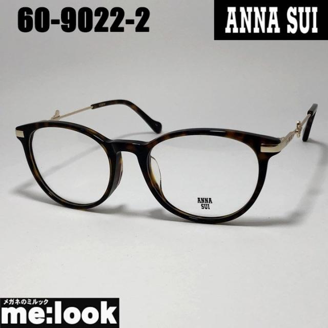ANNA SUI アナスイ レディース 眼鏡 メガネ フレーム サングラス 60-9022-2 51サイズ 度付可 ブラウンデミ リビジョン製レンズでお好きなサングラス作成可能