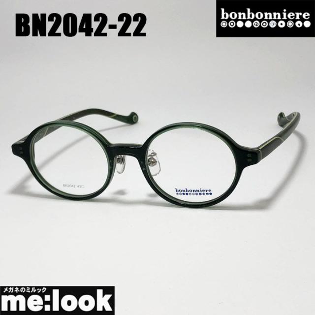 BONBONNIERE ボンボニエール AMIPARIS アミパリ 日本製 JAPAN 子供用メガネ ジュニア 眼鏡 メガネ フレーム サングラス BN2042-22-43 度付可 リビジョン製レンズでお好きなサングラス作成可能