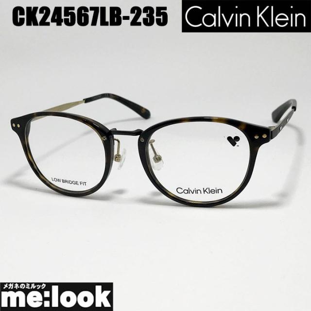 CK   カルバンクライン 眼鏡 メガネ フレーム サングラス CK24567LB-235-50 度付可　ブラウンデミ リビジョン製レンズでお好きなサングラス作成可能