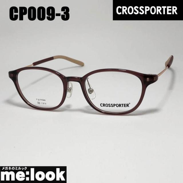 CROSSPORTER クロスポーター 軽量 眼鏡 メガネ フレーム サングラス CP009-3-48 度付可 リビジョン製レンズでお好きなサングラス作成可能