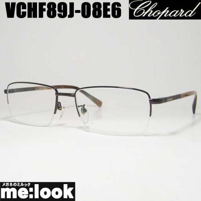 Chopard ショパール 眼鏡 メガネ フレーム サングラス VCHF89J-08E6 サイズ56 度付可 ブラウン MADE IN JAPAN 日本製 リビジョン製レンズでお好きなサングラス作成可能