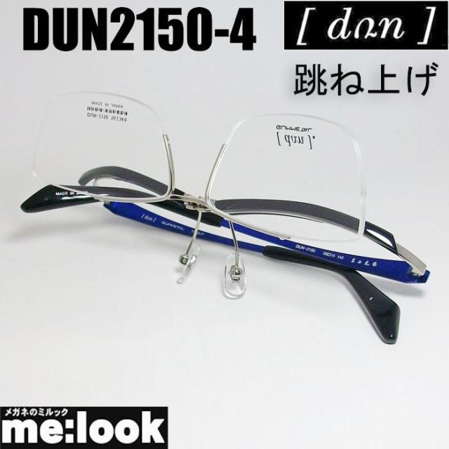 DUN ドゥアン　跳ね上げ　はねあげ式　眼鏡 メガネ フレーム DUN2150-4-56　度付可 ブラック　ブルー リビジョン製レンズでお好きなサングラス作成可能