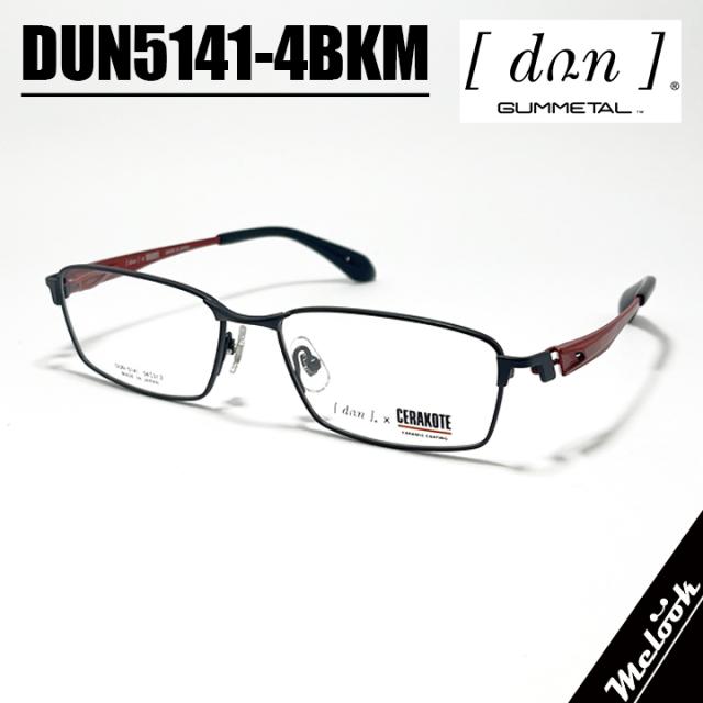 DUN ドゥアン 眼鏡 メガネ フレーム サングラス DUN5141-4BKM-54 度付可 マットブラック レッド リビジョン製レンズでお好きなサングラス作成可能