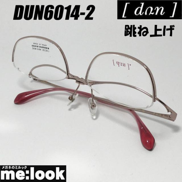 DUN ドゥアン 跳ね上げ はねあげ式 眼鏡 メガネ フレーム サングラス DUN5164-2-52 度付可 ピンク リビジョン製レンズでお好きなサングラス作成可能