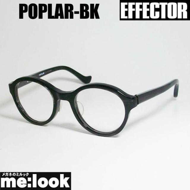 EFFECTOR エフェクター WALDEN クラシック 眼鏡 メガネ フレーム サングラス POPLAR-BK 度付可 ブラック リビジョン製レンズでお好きなサングラス作成可能 伊達加工済み