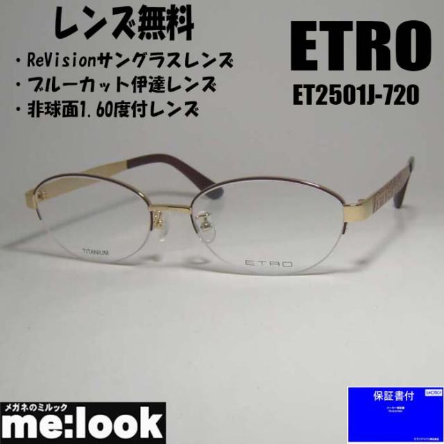 レンズ無料 Revision ブルーカット 度付 ETRO エトロ レディース 眼鏡 メガネ フレーム サングラス ET2501J-720-53 度付可 ゴールド/ワインパープル ブラウン リビジョン製レンズでお好きなサングラス作成可能