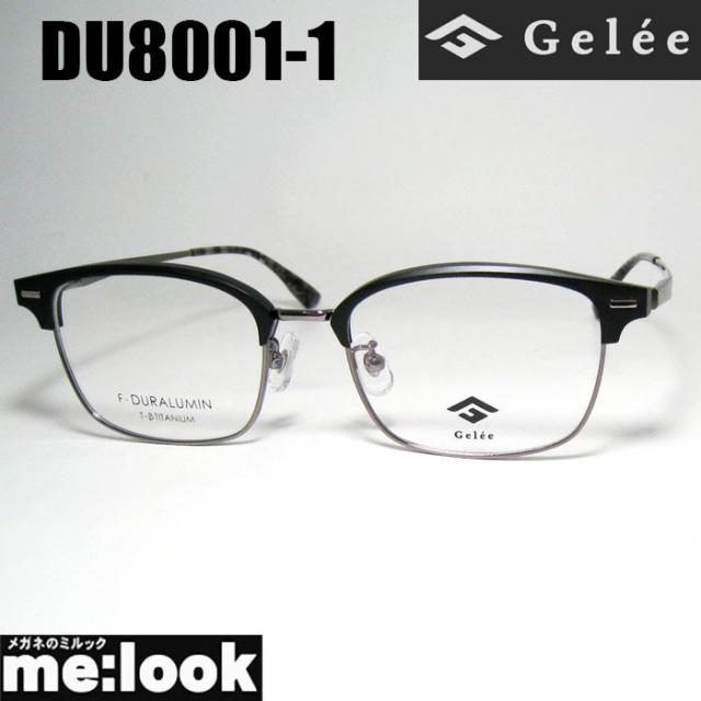 Gelee ジュレ 眼鏡 メガネ フレーム サングラス ジュラルミン製 DU8001-1-53 度付可 マットブラック ガンメタル リビジョン製レンズでお好きなサングラス作成可能