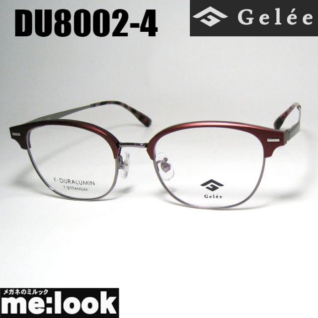 Gelee ジュレ 眼鏡 メガネ フレーム サングラス ジュラルミン製 DU8002-4-51 度付可 ワインレッド ガンメタル リビジョン製レンズでお好きなサングラス作成可能
