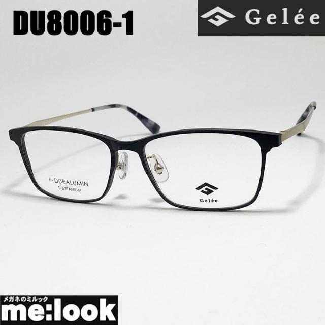 Gelee ジュレ 眼鏡 メガネ フレーム サングラス ジュラルミン製  DU8006-1-55 度付可 マットブラック ゴールド リビジョン製レンズでお好きなサングラス作成可能