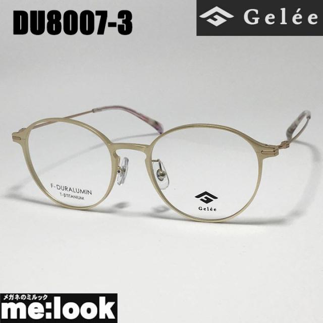 Gelee ジュレ 眼鏡 メガネ フレーム サングラス ジュラルミン製  DU8007-3-51 度付可 マットゴールド リビジョン製レンズでお好きなサングラス作成可能