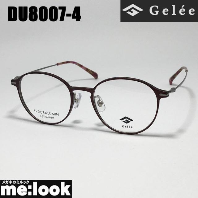 Gelee ジュレ 眼鏡 メガネ フレーム サングラス ジュラルミン製  DU8007-4-51 度付可 マットワイン リビジョン製レンズでお好きなサングラス作成可能