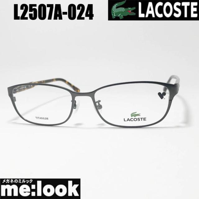 LACOSTE ラコステ 眼鏡 メガネ フレーム サングラス L2507A-024-54 度付可 マットダークガンメタル リビジョン製レンズでお好きなサングラス作成可能