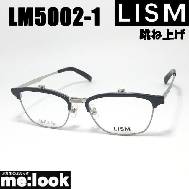 LISM リスム 跳ね上げ ハネアゲ 眼鏡 メガネ フレーム サングラス LM5002-1-54 度付可 ブラックマット シルバー リビジョン製レンズでお好きなサングラス作成可能