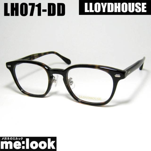 LLOYDHOUSE ロイドハウス クラシック 眼鏡 メガネ フレーム サングラス LH071-DD-48 度付可 ダークデミ リビジョン製レンズでお好きなサングラス作成可能