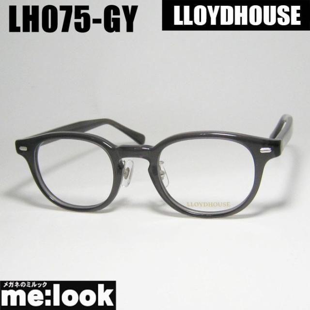 LLOYDHOUSE ロイドハウス クラシック 眼鏡 メガネ フレーム サングラス LH075-GY-47 度付可 グレー リビジョン製レンズでお好きなサングラス作成可能