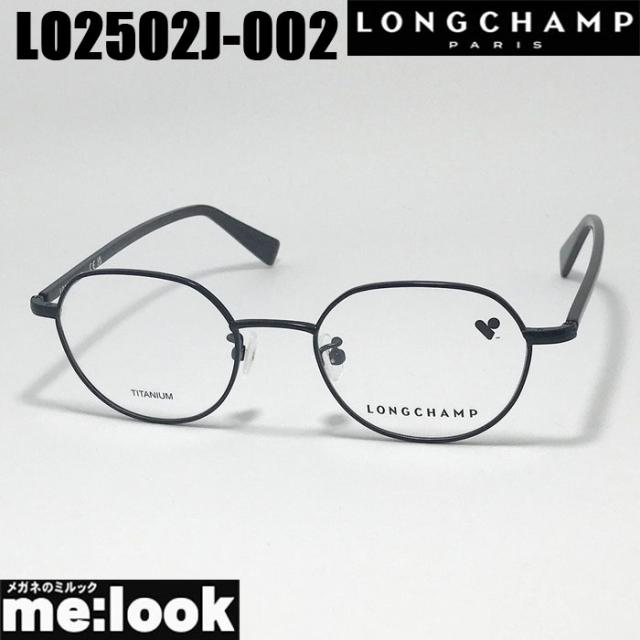 LONGCHAMP ロンシャン 眼鏡 メガネ フレーム サングラス LO2502J-002-48 度付可 マットブラック リビジョン製レンズでお好きなサングラス作成可能