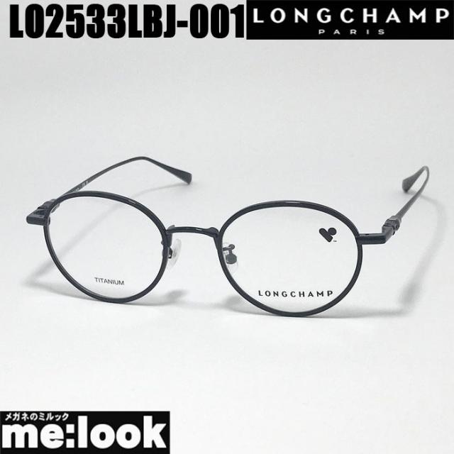LONGCHAMP ロンシャン 眼鏡 メガネ フレーム サングラス LO2533LBJ-001-46 度付可 ブラック　マットブラック リビジョン製レンズでお好きなサングラス作成可能