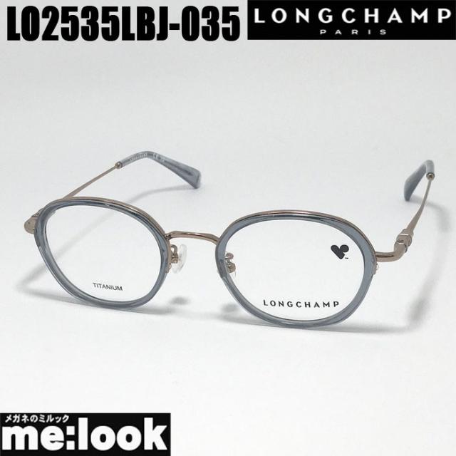 LONGCHAMP ロンシャン 眼鏡 メガネ フレーム サングラス LO2535LBJ-035-47 度付可 グレー リビジョン製レンズでお好きなサングラス作成可能