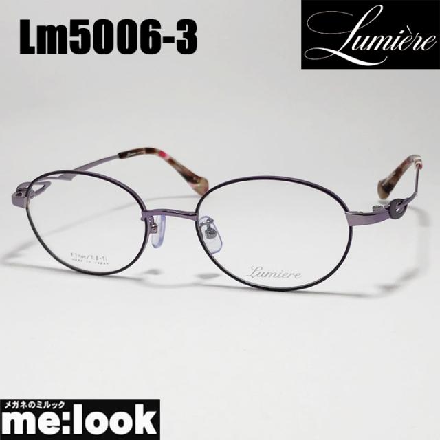[ Lumiere ] ルミエール Lm5006-3-49 軽量 おしゃれ 眼鏡 メガネ レディース 日本製 / made in Japan
