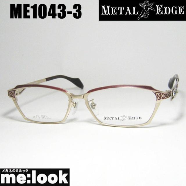 L EDGE メタルエッジ 眼鏡 メガネ フレーム サングラス ME1043-3-57 ワイン ホワイトゴールド リビジョン製レンズでお好きなサングラス作成可能