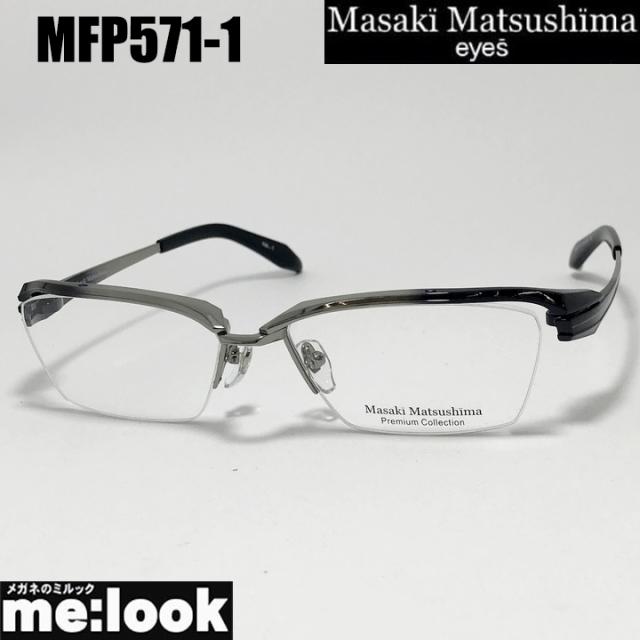 マサキマツシマ プレミアム Masaki Matsusima 眼鏡 メガネ フレーム サングラス MFP571-1-57 度付可 グレー　ブラック リビジョン製レンズでお好きなサングラス作成可能