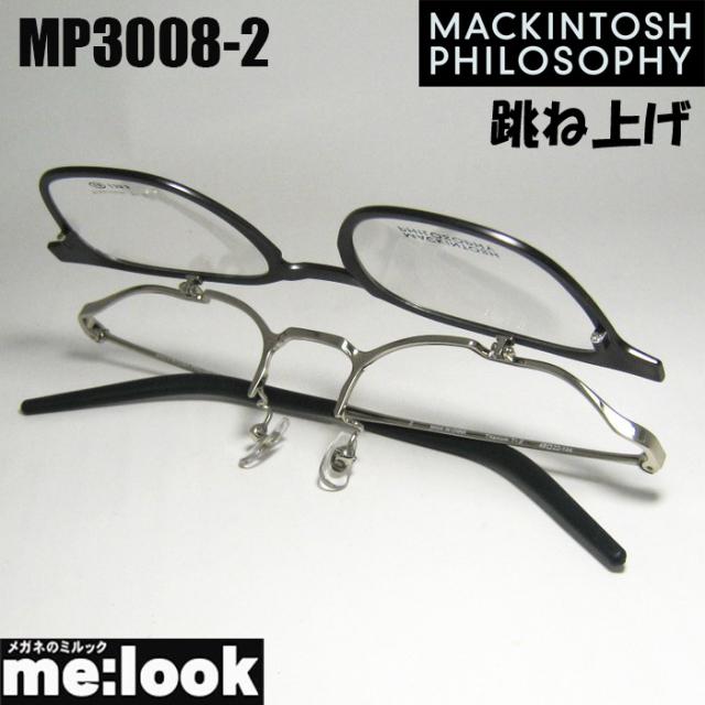 MACKINTOSH PHILOSOPHY マッキントッシュ フィロソフィー 跳ね上げ ハネアゲ 眼鏡 メガネ フレーム サングラス MP3008-2-48 度付可 マットクールグレー / ヘアラインシルバー リビジョン製レンズでお好きなサングラス作成可能