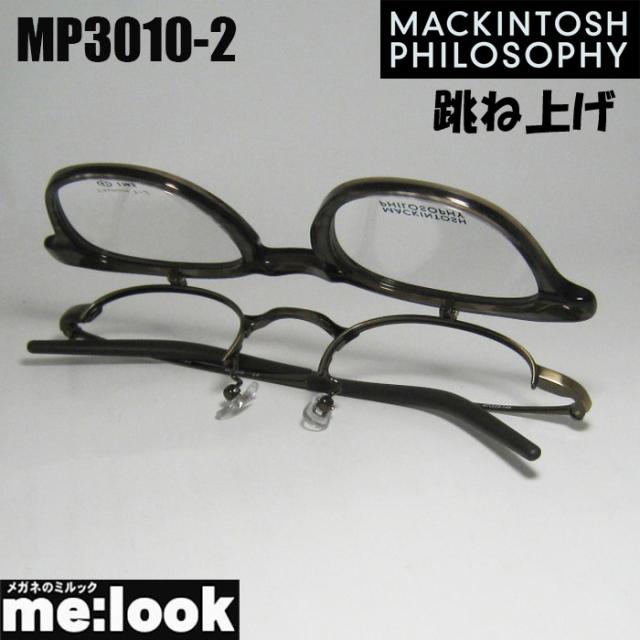 MACKINTOSH PHILOSOPHY マッキントッシュ フィロソフィー 跳ね上げ ハネアゲ 眼鏡 メガネ フレーム サングラス MP3010-2-47 度付可 ブラウンササ / アンティークゴールド リビジョン製レンズでお好きなサングラス作成可能