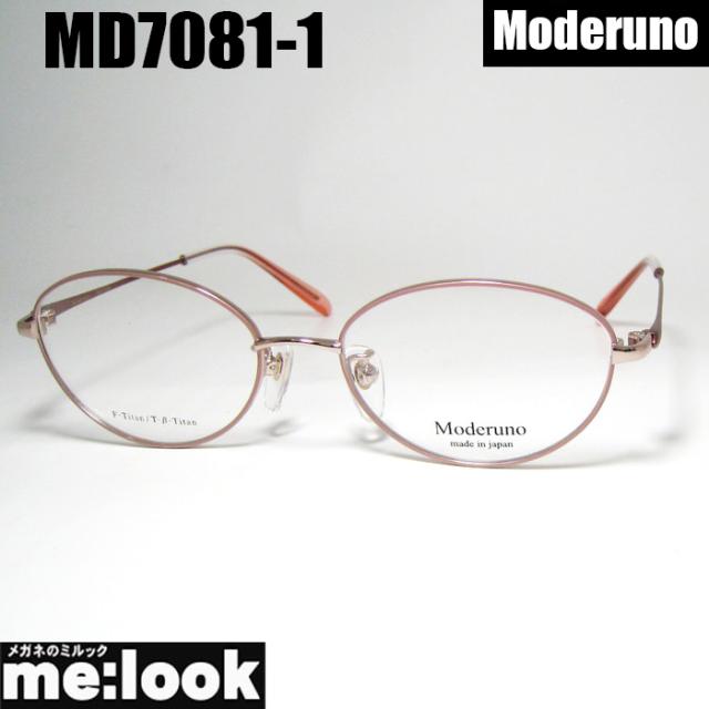 Moderuno モデルノ 日本製 JAPAN 眼鏡 メガネ フレーム サングラス MD7081-1-50 度付可 ピンク ピンクゴールド リビジョン製レンズでお好きなサングラス作成可能