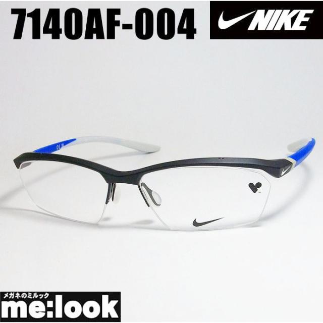 NIKE ナイキ 軽量 スポーツ 眼鏡 メガネ フレーム 7140AF-004-57 度付可 マットブラック