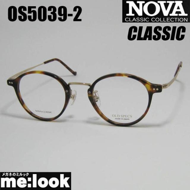 NOVA CLASSIC ノヴァ クラシック HAND MADE ITEM ハンドメイド 国産 クラシック 眼鏡 メガネ フレーム サングラス OS5039-2-47 度付可 ブラウンデミ ゴールド リビジョン製レンズでお好きなサングラス作成可能