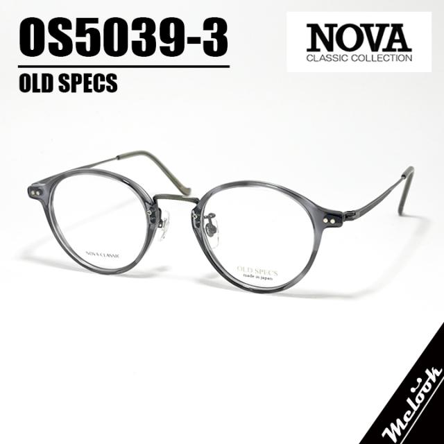 [ NOVA ] ノヴァ OLD SPECS オールドスペックス 国産 メガネ 眼鏡 フレーム 男女兼用 OS5039-3-47 ボストン セル メタル クリアグレー / ダークシルバー 安心の日本製 / Hand made in Japan