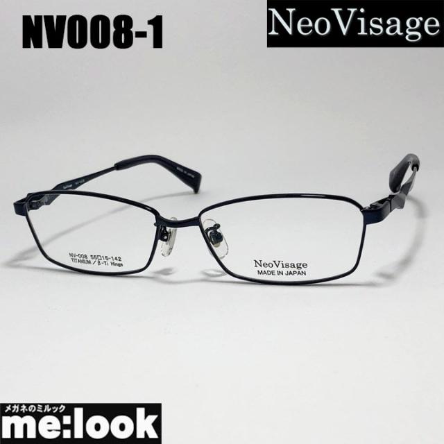 Neo Visage ネオビサージュ NV008-1-55 ネイビー メガネ フレーム 国産 日本製 made in Japan メンズ レディース リビジョン製レンズでお好きなサングラス作成可能