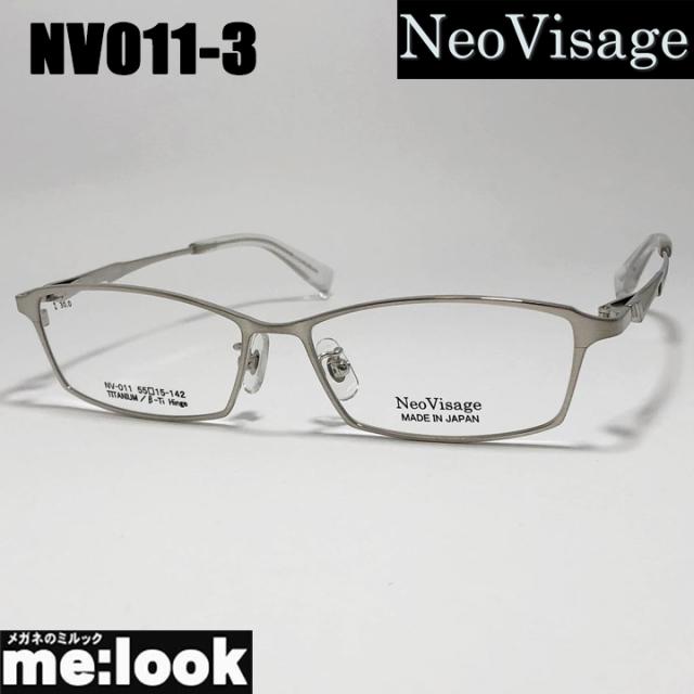 Neo Visage ネオビサージュ NV011-3-55 メガネ フレーム 国産 日本製 made in Japan メンズ レディース シルバー リビジョン製レンズでお好きなサングラス作成可能