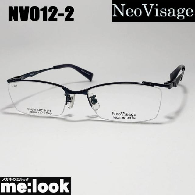Neo Visage ネオビサージュ NV012-2-54 メガネ フレーム 国産 日本製 made in Japan メンズ レディース ネイビー リビジョン製レンズでお好きなサングラス作成可能