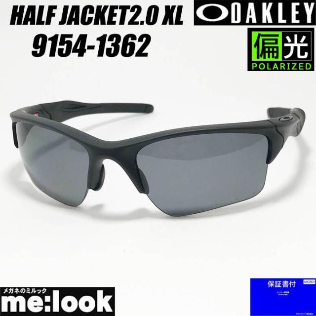 OAKLEY 偏光 オークリー 偏光サングラス HALF JACKET2.0 XL ハーフジャケット2.0XL OO9154-1362  009154-1362 マットブラック 度付対応可 GLOBAL FIT