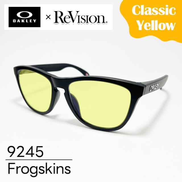 [ OAKLEY × ReVision ] オークリー サングラス 9245-S-RECY 9245 ブラック イエロー FROGSKINS / フロッグスキン ReVision製レンズ Classic Yellow 9245-D054, 9245-8754などのフレームを使用 マットブラック ASIAN FIT / アジアンフィット