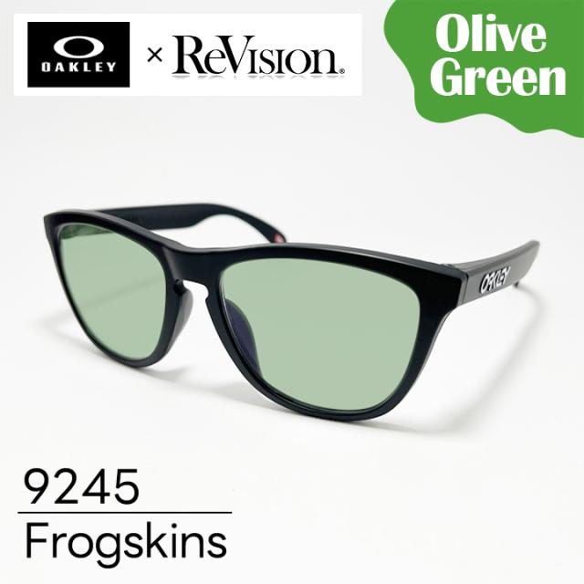 [ OAKLEY × ReVision ] オークリー サングラス 9245-S-REOGN 9245 ブラック グリーン FROGSKINS / フロッグスキン ReVision製レンズ Olive Green 9245-D054, 9245-8754などのフレームを使用 マットブラック ASIAN FIT / アジアンフィット