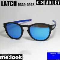 OAKLEY オークリー サングラス LATCH (A) ラッチ OO9349-5553  009349-5553  9349-55  ASIAN FIT マットクリスタルブルー/プリズムサファイア