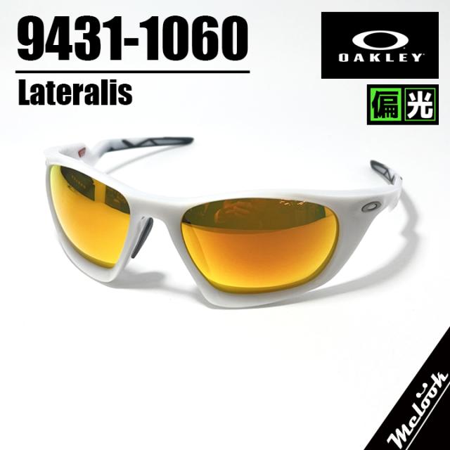 OAKLEY オークリー 偏光サングラス LATERALIS ラテラリス OO9431-1060  009431-1060 9431-10 マットヴェイパー / プリズムルビーポラ 度付対応可