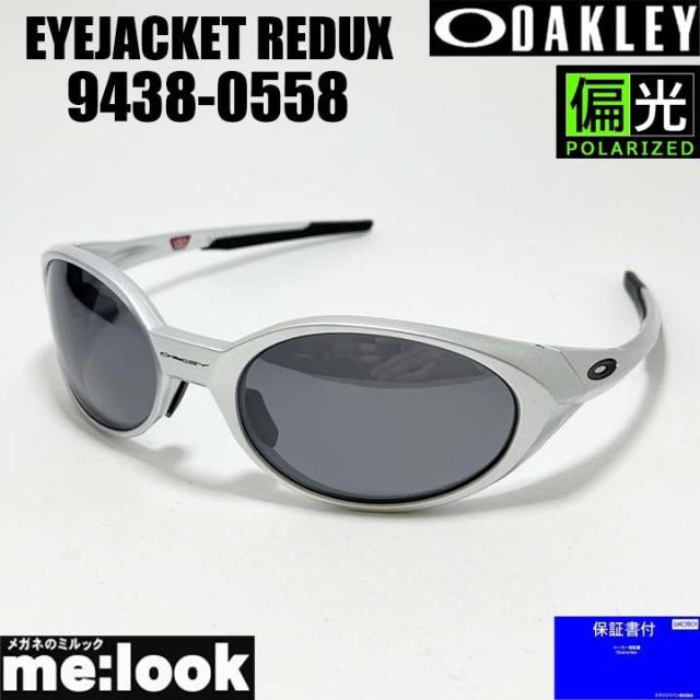 OAKLEY オークリー 偏光 サングラス EYEJACKET REDUX アイジャケット  OO9438-0558 009438-0558  OO9438-05 ASIAN FIT 度付き対応開始